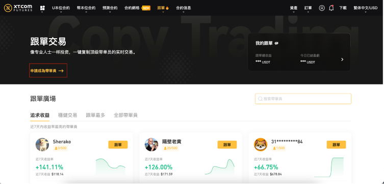 XTrust 一鍵跟單：帶單員交易操作指南 – 幫助中心