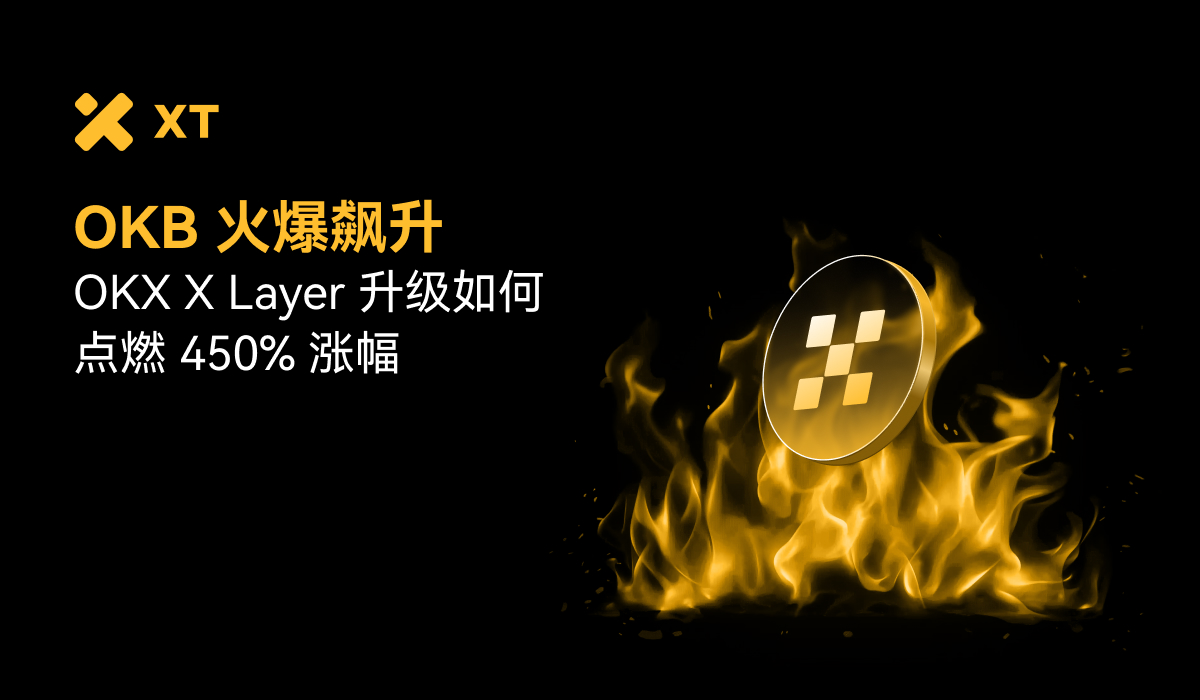 OKB 火爆飙升：OKX X Layer 升级如何点燃 450% 涨幅 – 帮助中心