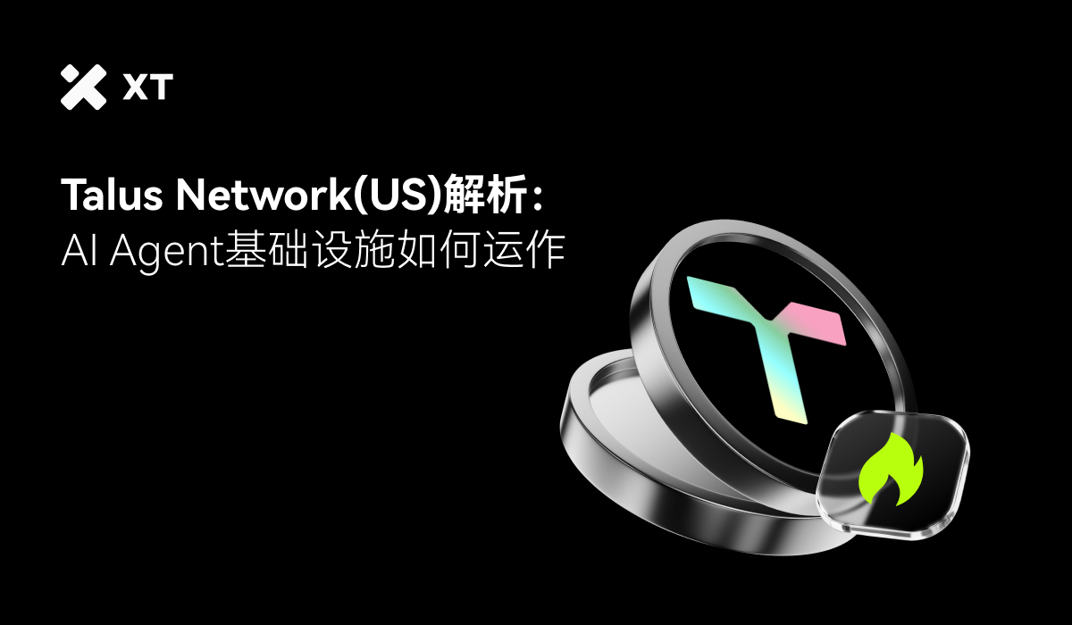 Talus Network(US)深度解析：AI Agent基础设施如何运作 – 帮助中心
